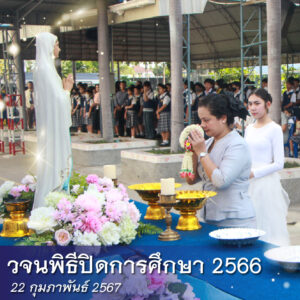 ข่าวสาร/กิจกรรมโรงเรียน – SWSB