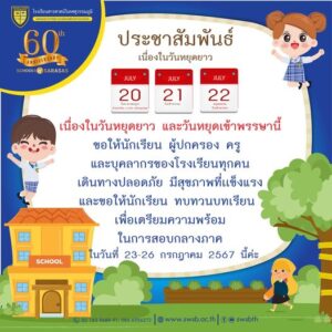 ข่าวสาร/กิจกรรมโรงเรียน – SWSB