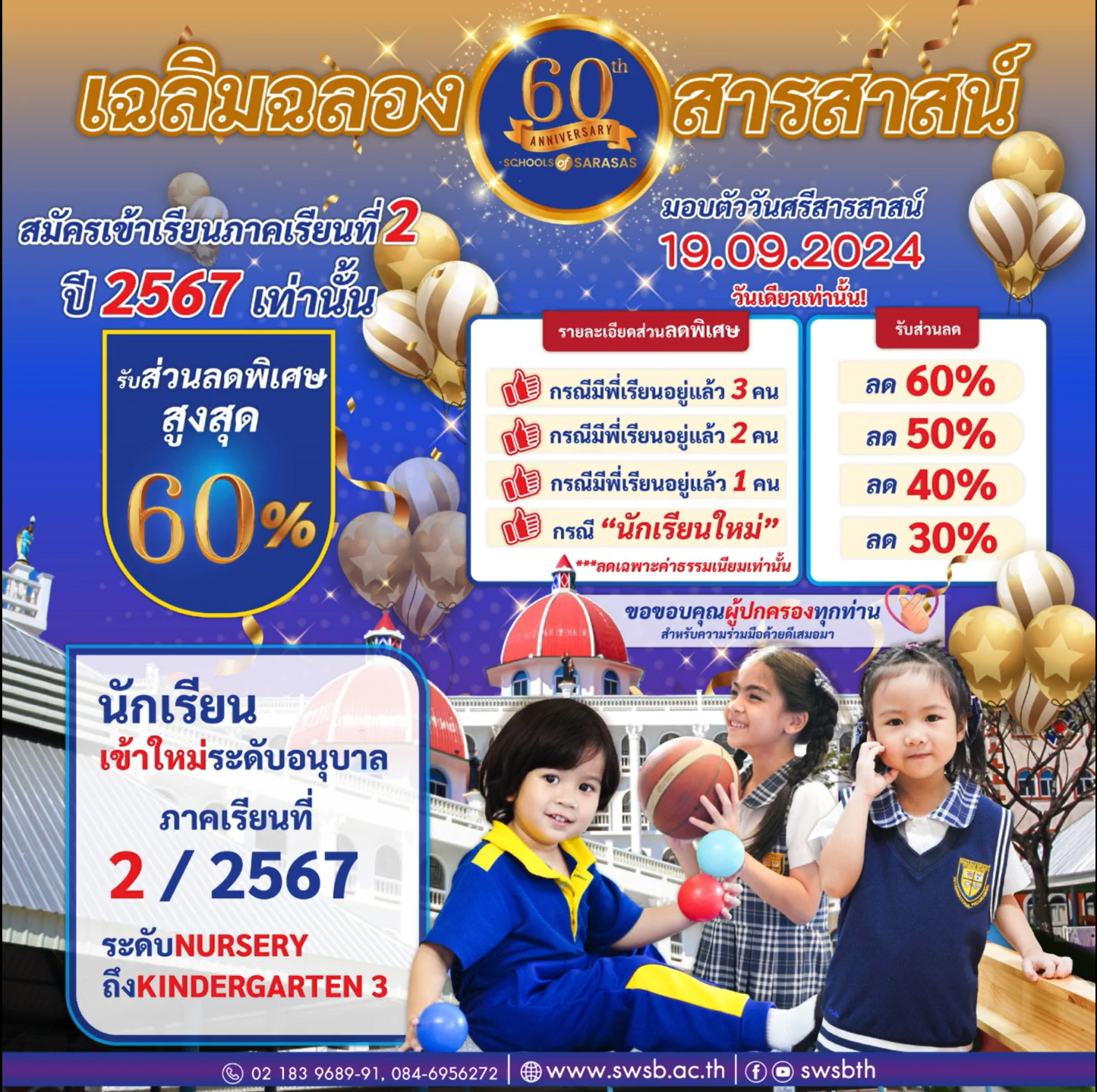 การสมัครเข้าภาคเรียนที่ 2 / 2567