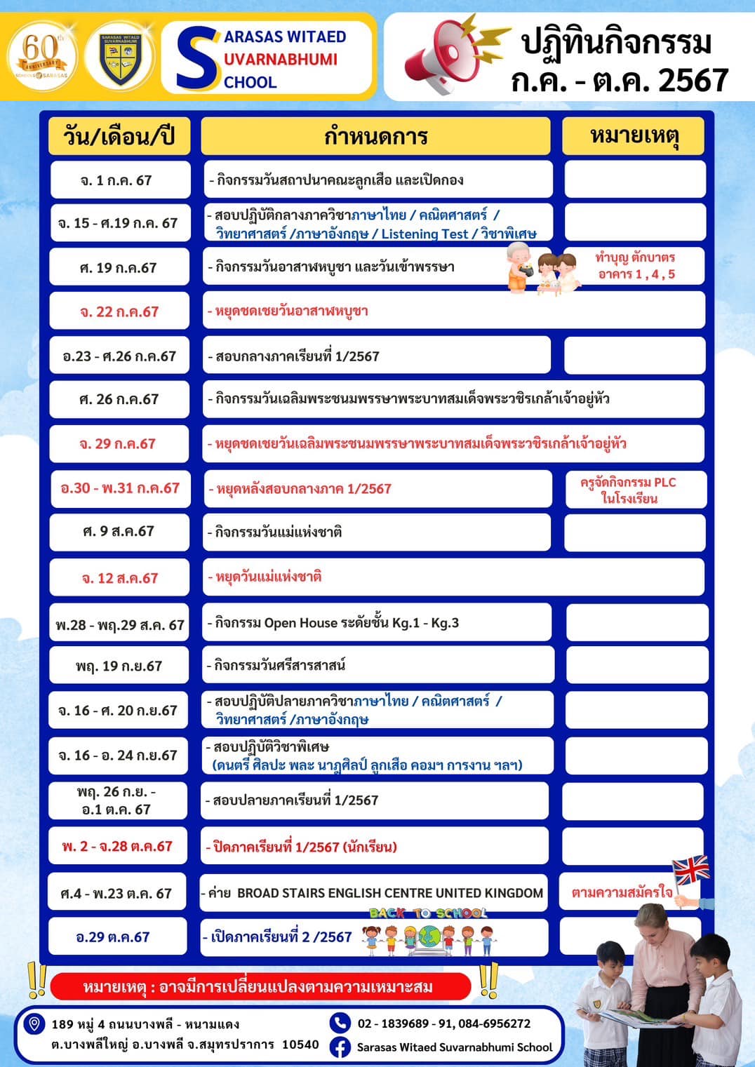 ตารางปฏิทินเดือนกรกฎาคม-ตุลาคม 2567